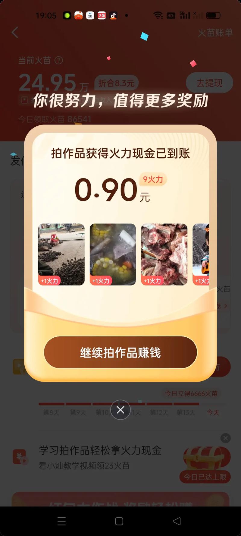 抖音火山极速版赚钱抖音火山板破解版永久免费永久免费未删减
