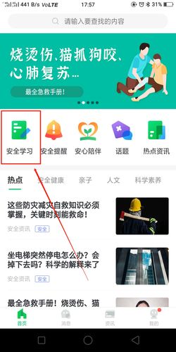 杭州市安全教育平台作业手机版