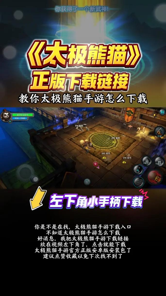 太极熊猫官方版
