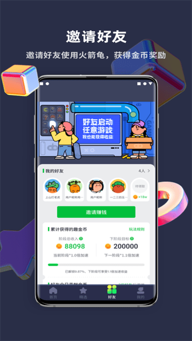 火箭龟官网版正版