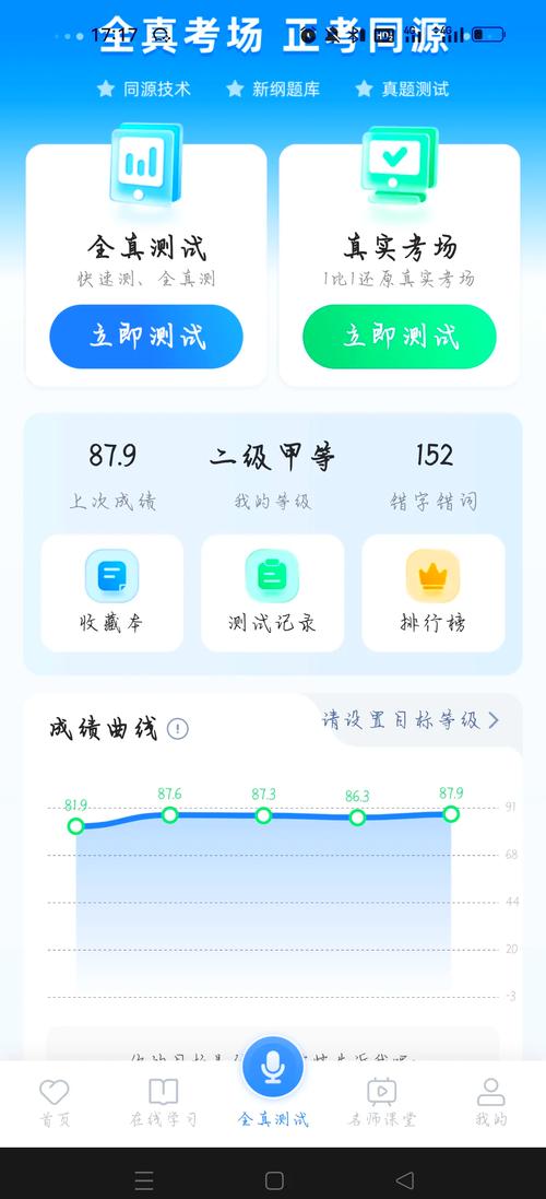 畅言普通话vip绅士版