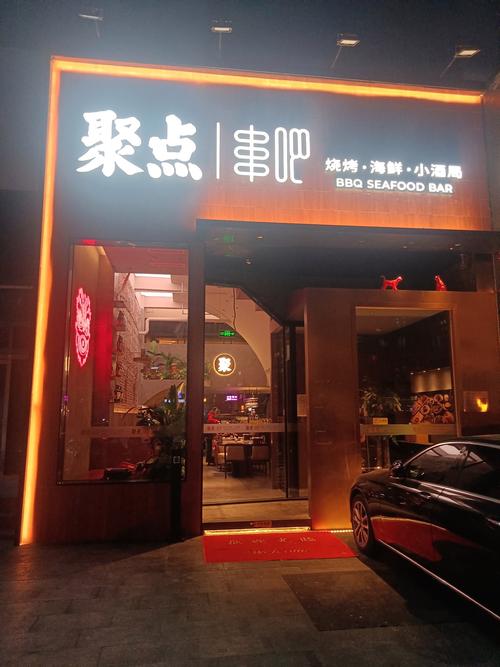 今日聚点截图