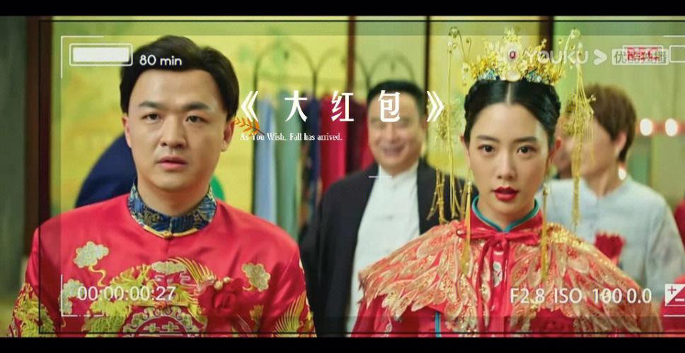 电影《大红包》红包版