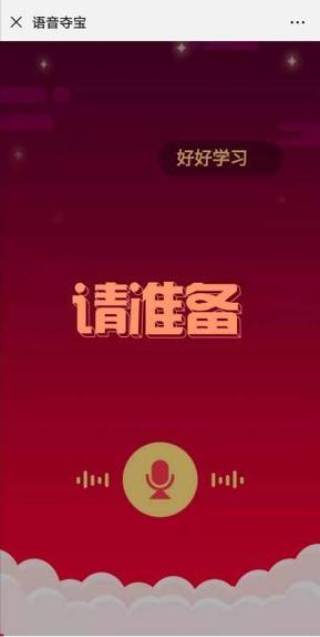 有趣的语音红包口令不卡顿截图