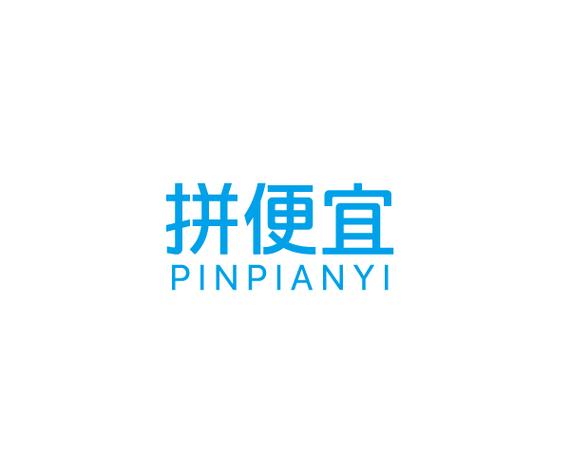 拼便宜app赚红包版图标