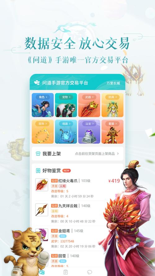问道交易平台聚宝斋提速版图标