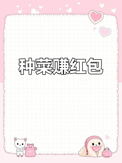 每天种菜菜红包版无限阅读币版截图