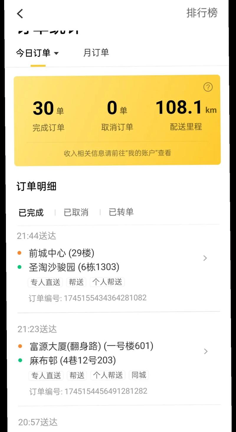 美团外卖跑腿
