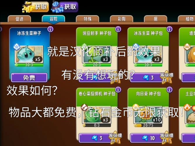 PvZ2汉化+商补截图