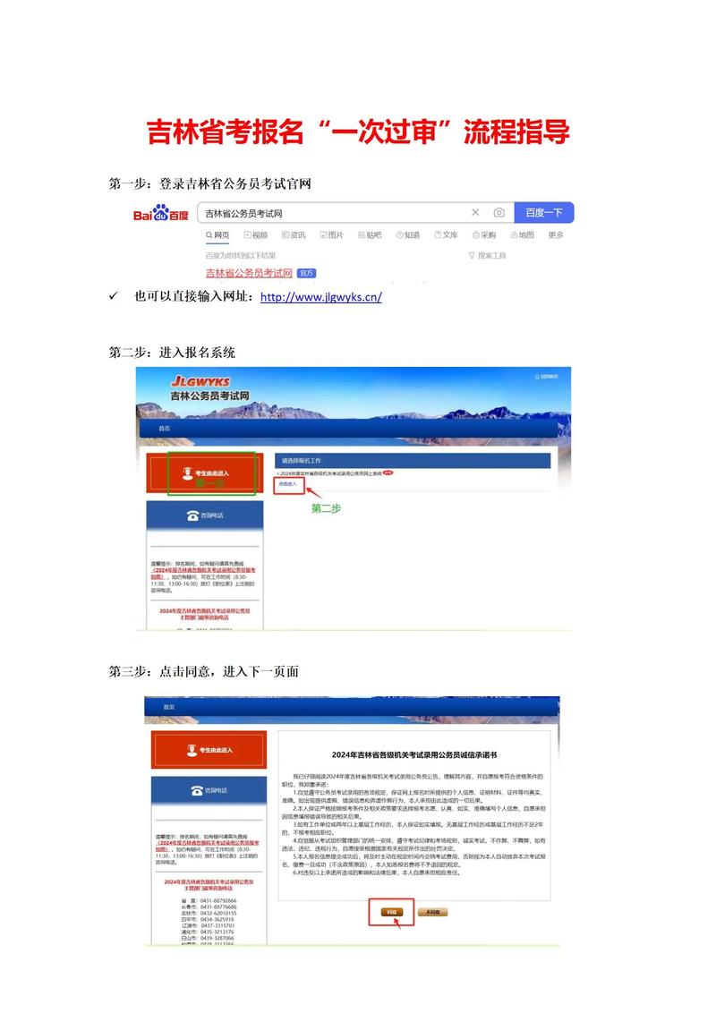 吉林公务员职位加速永久