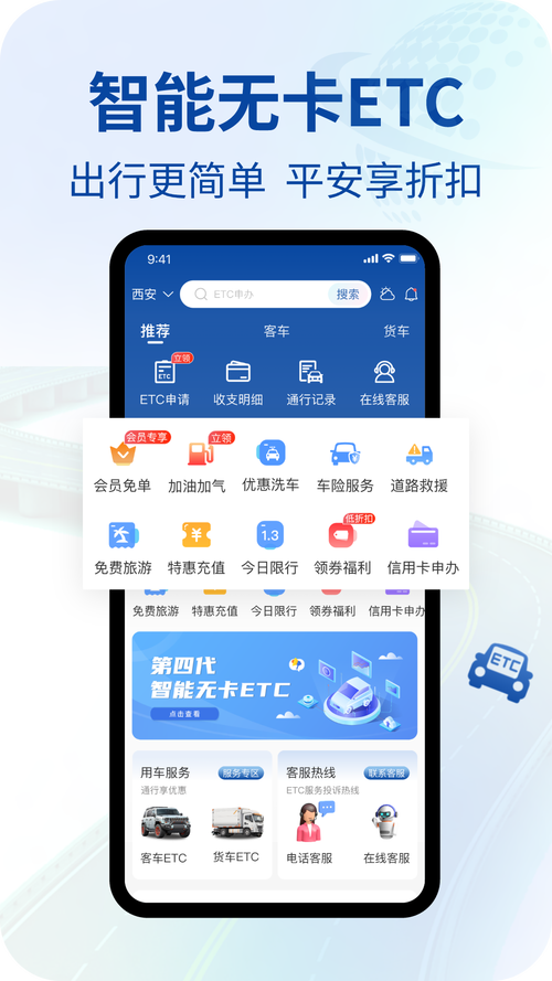 高速etc下载安装