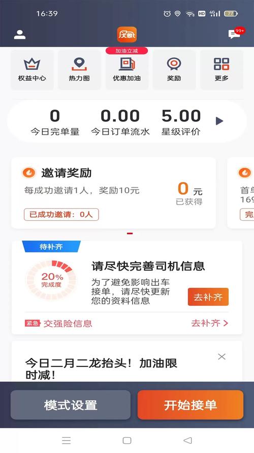 司机社首页
