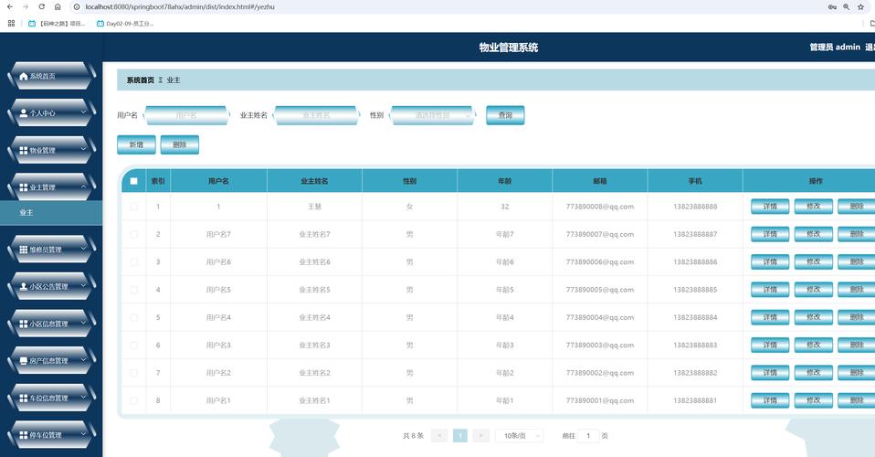 极致物业管理系统破解版无需登录