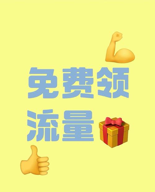 流量免费赚截图