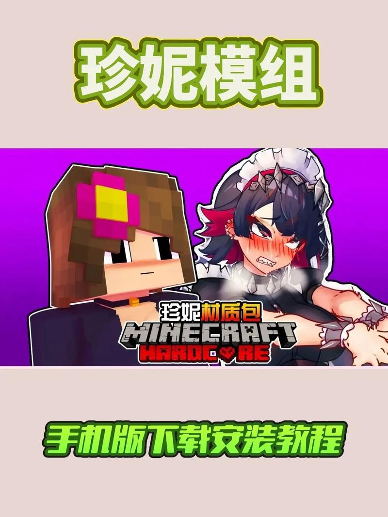 魅魔模组原珍妮模组直装版永久免更新图标