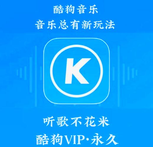 酷狗音乐(官方正版)永久vip无广告图标