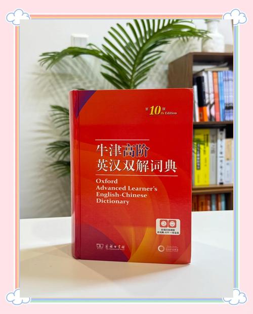 牛津高阶词典电子版图标