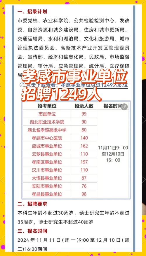 孝感招聘网官网