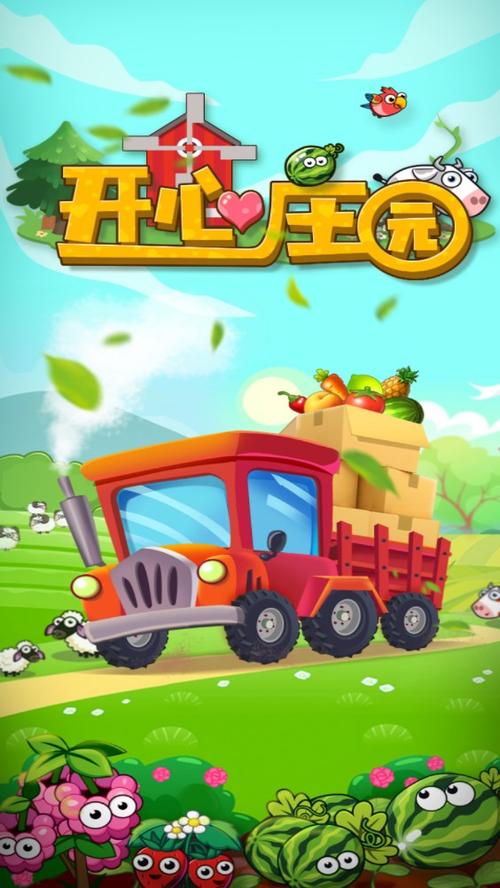 开心庄园v0.0.5图标