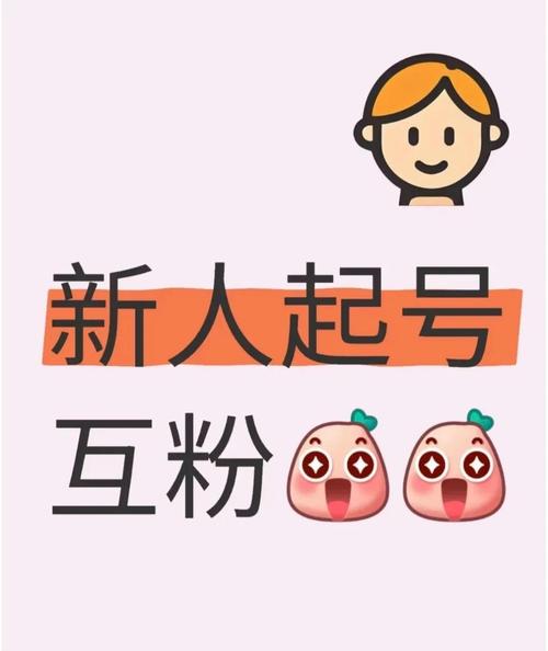 名人榜互粉v1.3v1.3图标