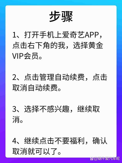 如何关闭爱奇艺会员自动续费正式版截图