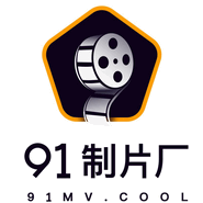 91制片厂91mvcool国际版解锁版图标