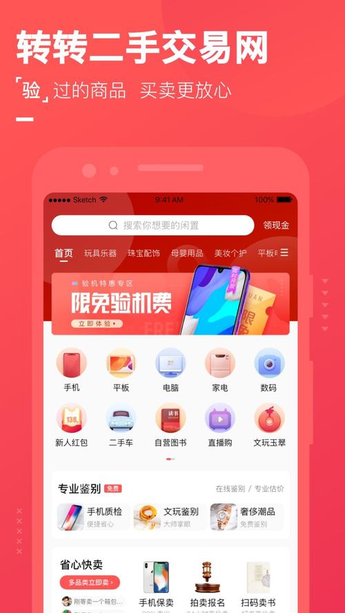转转二手交易市场黄化版