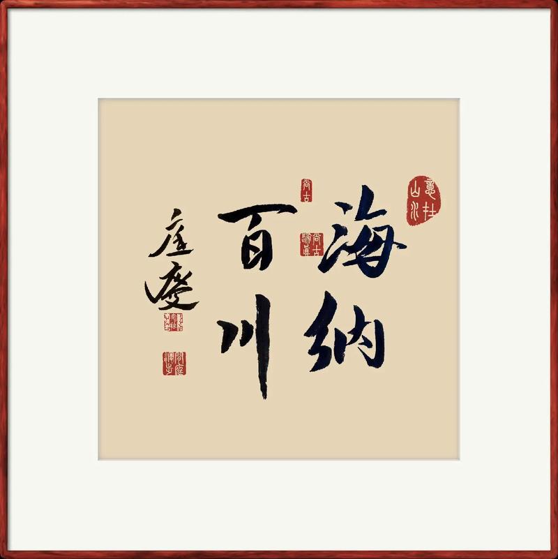 海纳百川的最佳下一句修改版截图