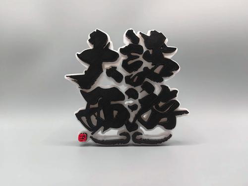 西游抗米官网版试玩图标