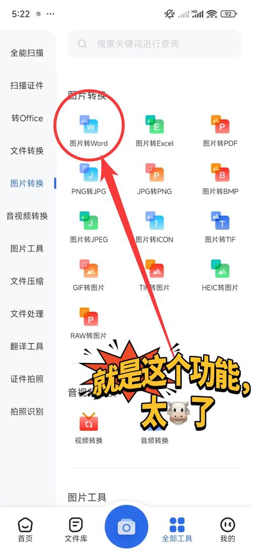 图片转换成word文档免费免排队图标
