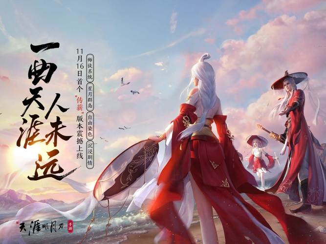 天涯明月刀讲了什么故事加速永久