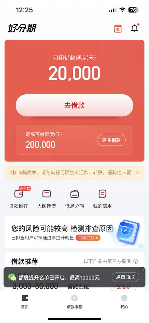 好分期