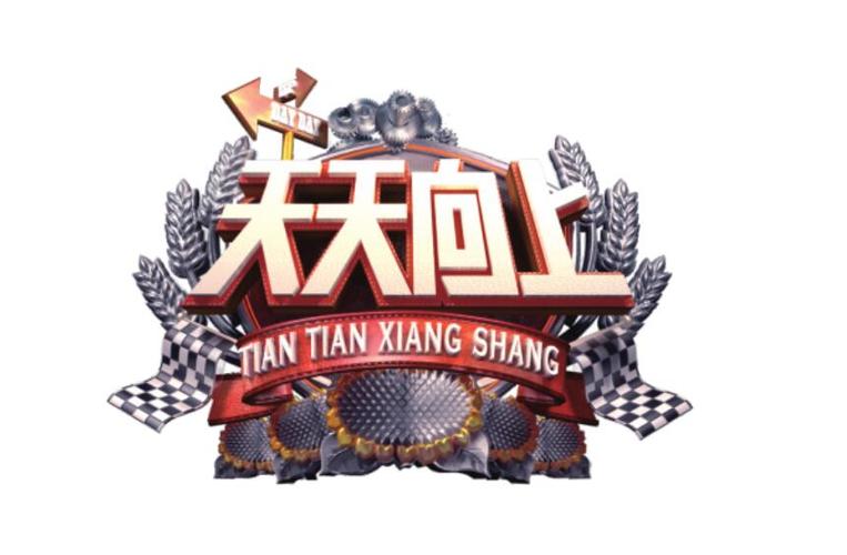 天天向上app下载可提版截图
