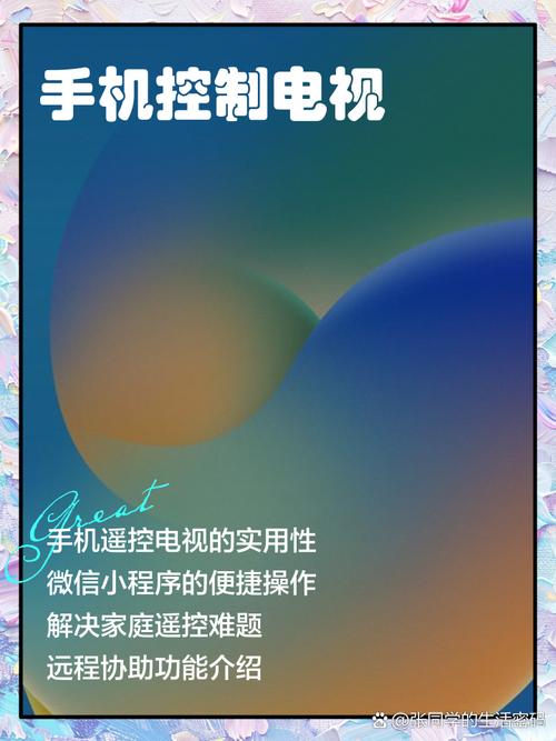 手机控制电视怎么控制安卓下载真人版图标