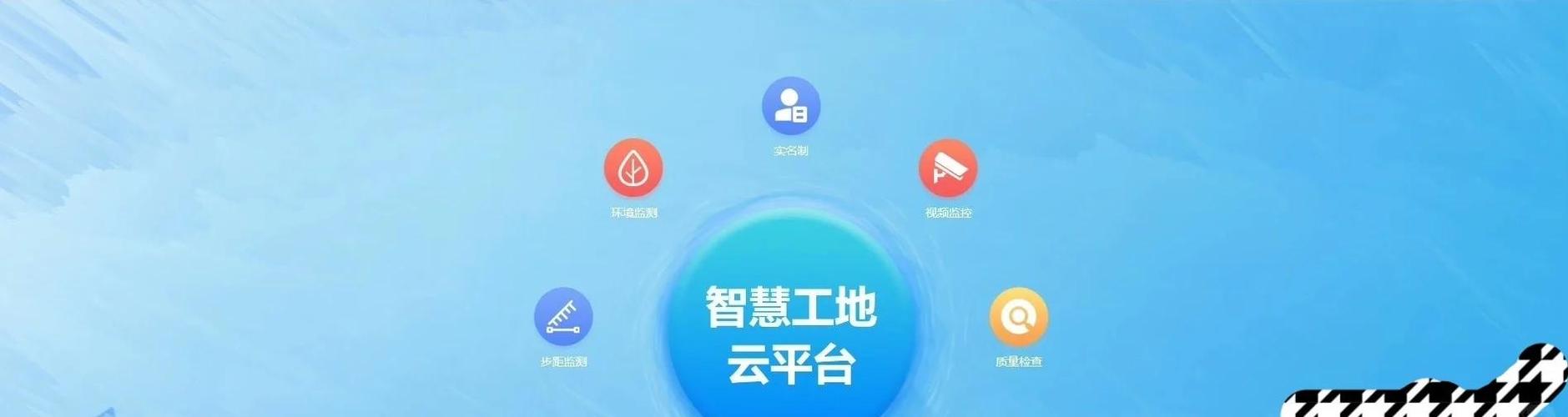 智慧工地管理系统