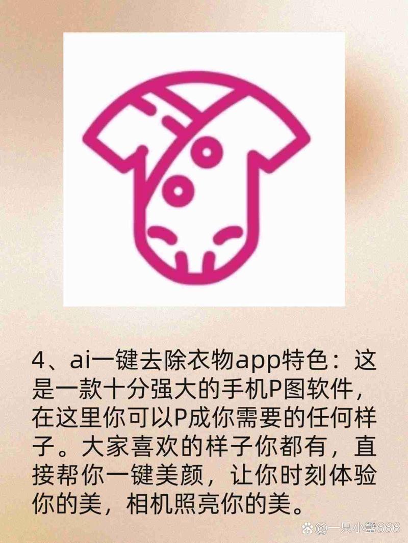 消除衣物的p图软件无限能量破解版截图