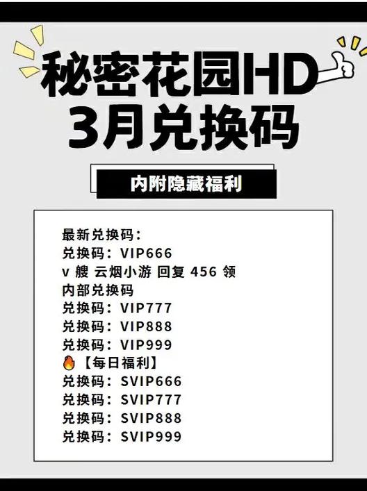 秘密花园HD兑换码聚合盒子图标