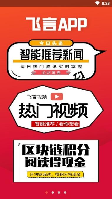 飞言看点(短视频赚钱)截图