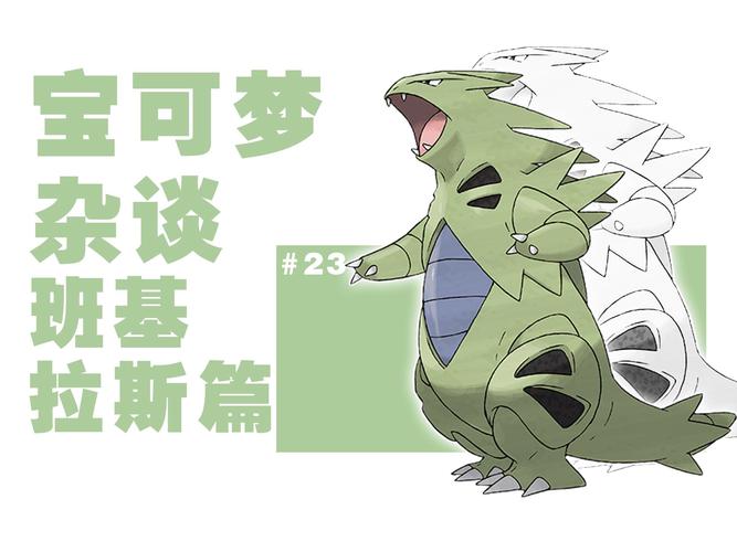 班基拉斯努力值和配招解锁版图标