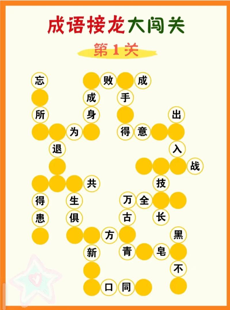 《成语接龙闯关》福利版