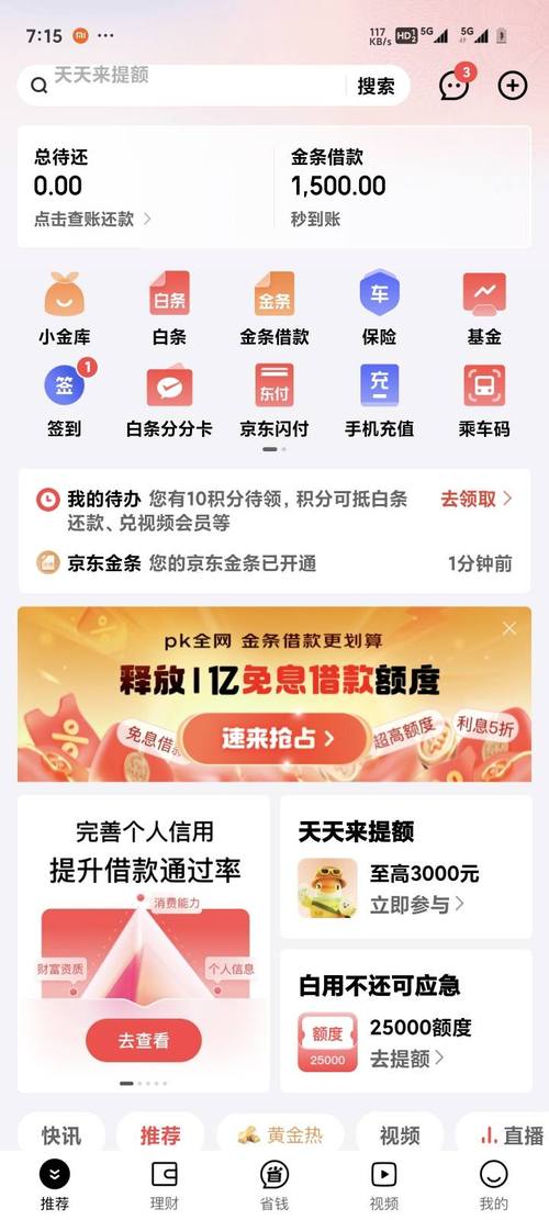 京东金条app最新版本更新内容详情