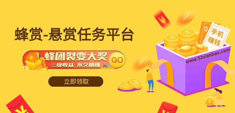 蜂赏悬赏平台v1.0
