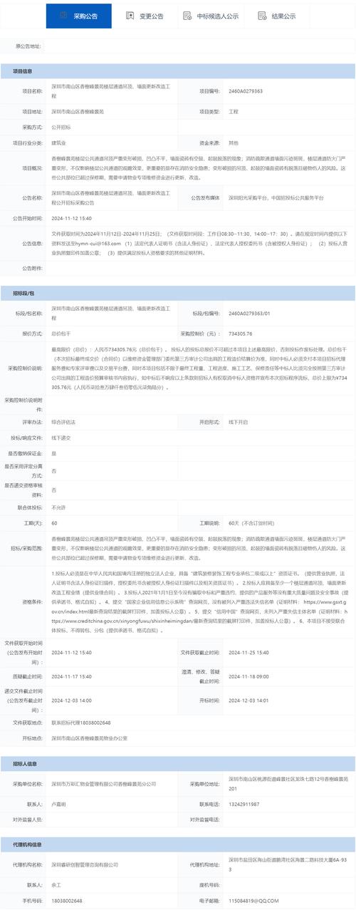阳光采购平台招标网