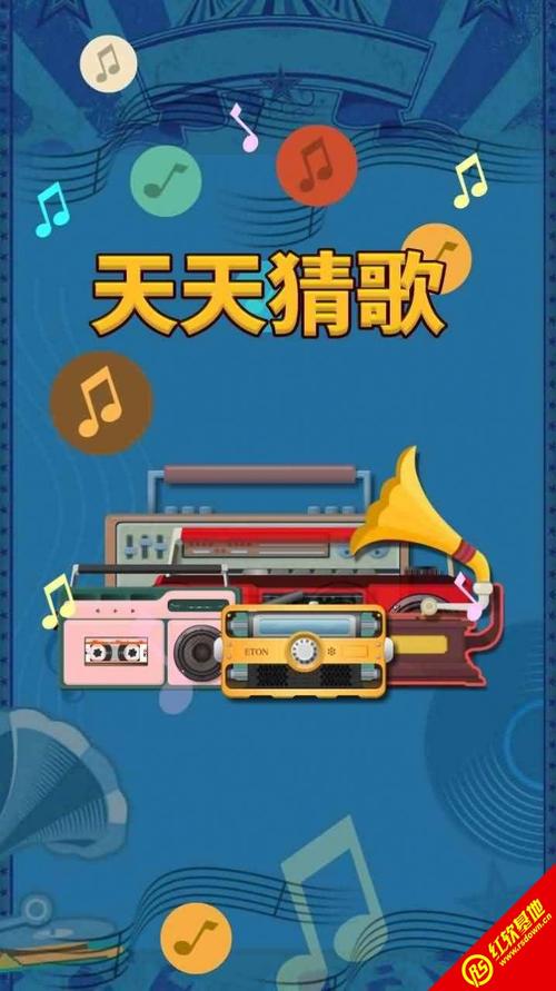 天天猜歌红包版截图