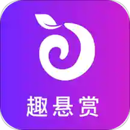趣悬赏正版