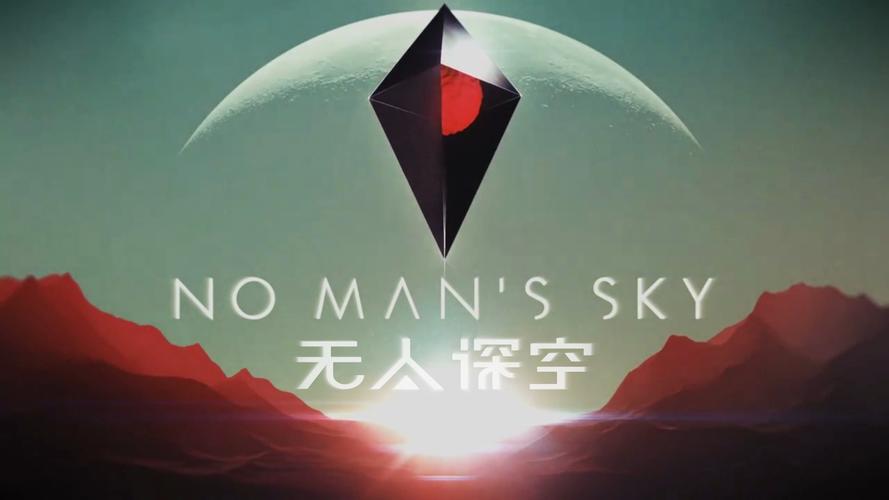 《无人深空》安装纪念版