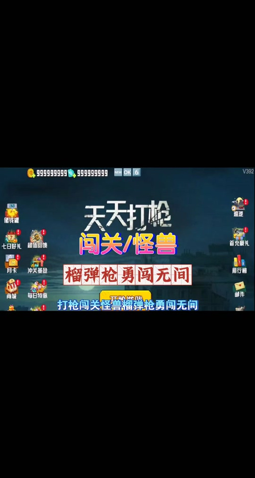 天天打枪破解版无限钻石防闪退