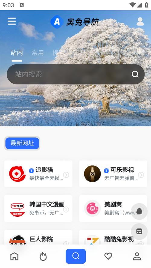 奥兔导航怎么下载奥兔导航截图