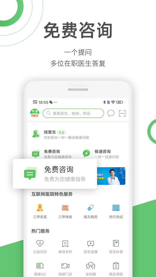 快速问医生问诊大全赚红包版截图