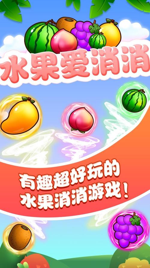 水果消消消红包最新版截图